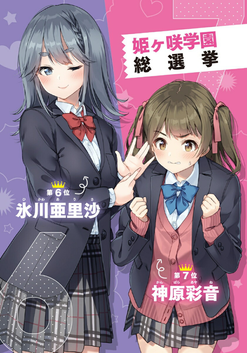 楽天ブックス 学園の姫攻略始めたら修羅場になってた件 かわいさん 9784815626969 本